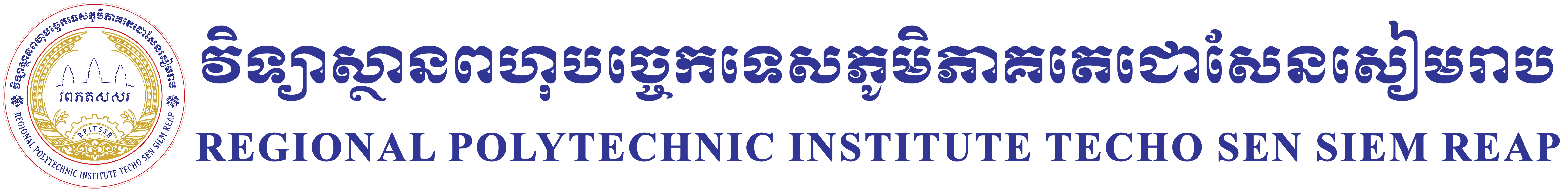 វិទ្យាស្ថានពហុបច្ចេកទេសភូមិភាគតេជោសែនសៀមរាប - RPITSSR | Regional ...
